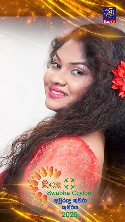 මලක් ළඟ මලක් 😉🌺 සියත Swabha Ceylon අවුරුදු කුමරා කුමරිය 2025 🤴👸 මේ සෙනසුරාදා රාත්‍රී 7 00 ට