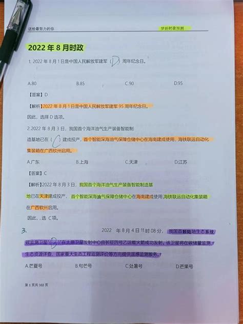 梦娇每月时政预测！又又又更新啦，你还没做？ 知乎