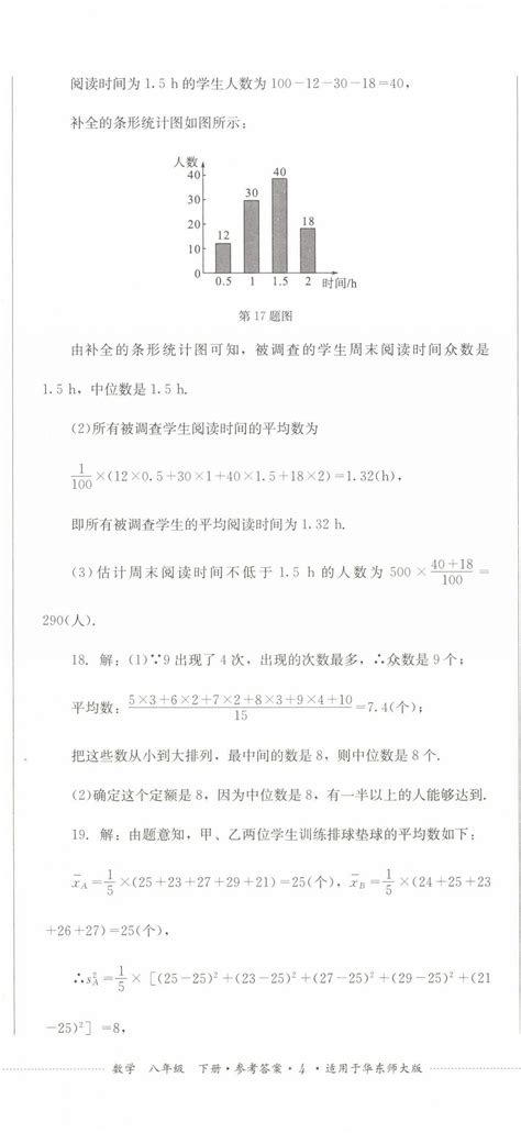 2023年学情点评四川教育出版社八年级数学下册华师大版答案——青夏教育精英家教网——