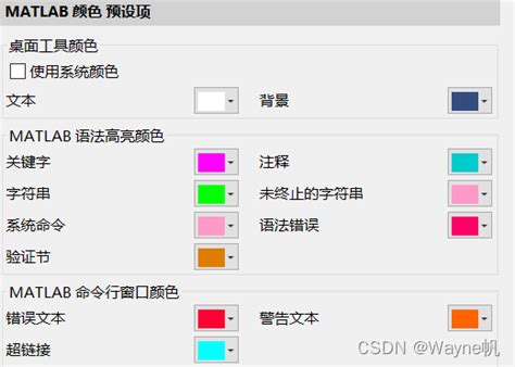 Matlab护眼又不违和的主题配色matlab 护眼 Csdn博客