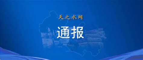 关于网传武山一中男生进入女生宿舍楼相关事件调查处理情况的通报 知乎