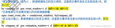 事件研究法stata代码整理（小白也可直接使用） stata事件分析法代码 csdn博客