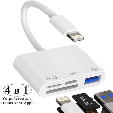 Iphone Кардридер 4в1 Usb картридер для переноса данных с Ios устройств