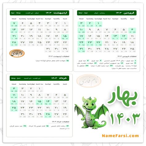دانلود رایگان تقویم سال 1403 با کیفیت بالا برای چاپ نام فارسی