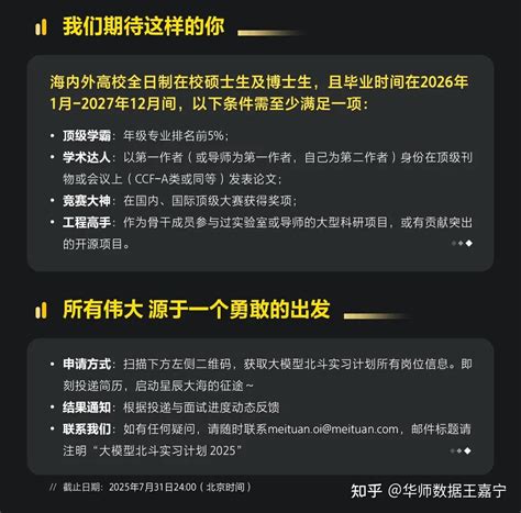 美团大模型【北斗实习2025】 知乎