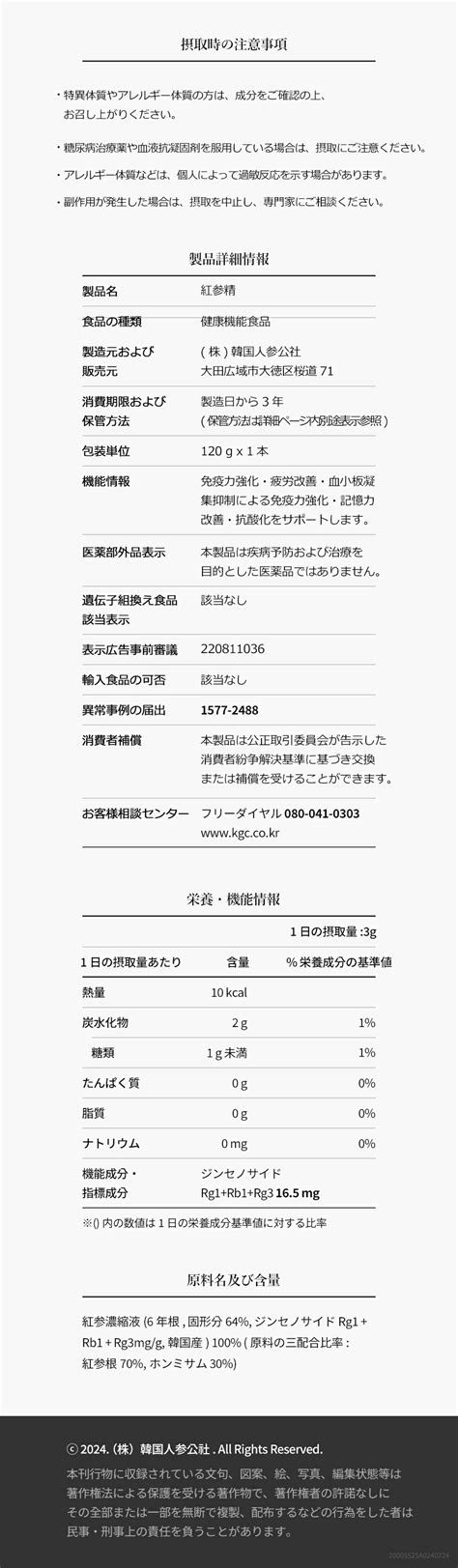 【楽天市場】【正官庄韓国公式】紅参精 120g 40日分｜紅蔘エキス 高麗人参 紅参 サポニン 6年根 健康 紅参濃縮液 紅参ドリンク