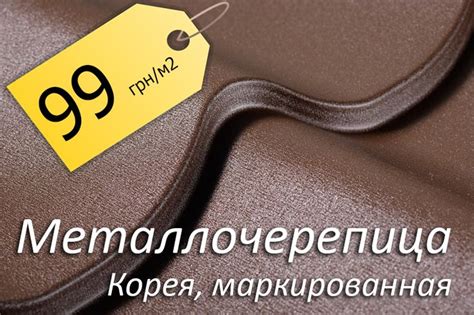 Металлочерепица в наличии и под заказ! Любые пожелания Заказчика ...