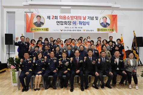 진도소방서 ‘제2회 의용소방대의 날기념식 예향진도신문