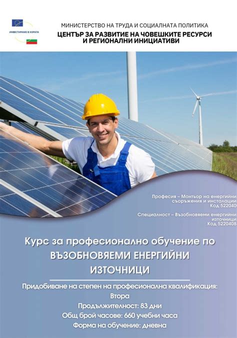 ВЪЗОБНОВЯЕМИ ЕНЕРГИЙНИ ИЗТОЧНИЦИ Център за развитие на човешките