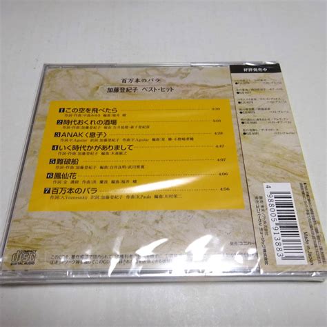 Yahooオークション 未開封the Cd Club盤通販限定「百万本のバラ