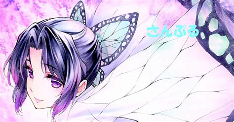 鬼滅の刃 鬼滅の刃 胡蝶しのぶ 蟲柱 まると堂本舗。のイラスト Pixiv