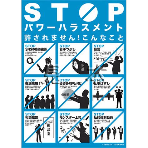 パワーハラスメント防止ポスター 中災防図書用品販売サイト