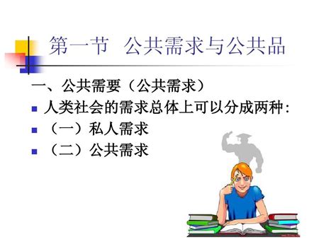 第二章 财政支出基本理论word文档在线阅读与下载无忧文档