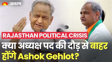 Rajasthan Political Crisis Will Ashok Gehlot Be Out Of The Race For