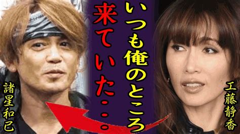工藤静香の華麗なる男遊びの真相振られるたびに諸星和己に抱かれていた実態に言葉を失う！暴露され明らかになった家庭崩壊の真相に驚きを隠せない
