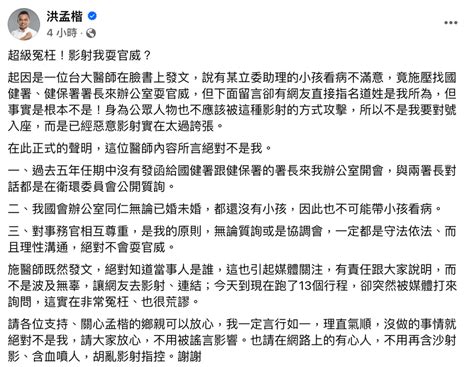 洪孟楷怒轟「超級冤枉」！駁斥耍官威傳言 網友力挺：造謠一張嘴，闢謠跑斷腿 蕃新聞