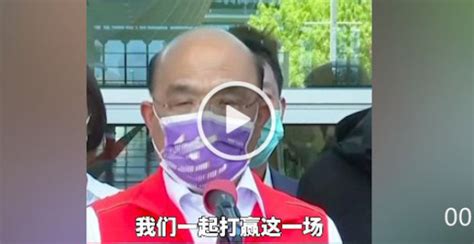 苏贞昌称打赢防疫的选战后忙改口台网民叹不小心说出真话了 腾讯新闻