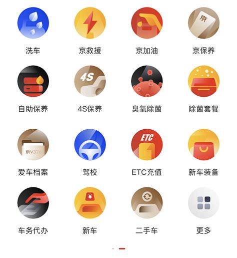 京东养车 图标 金刚区图标