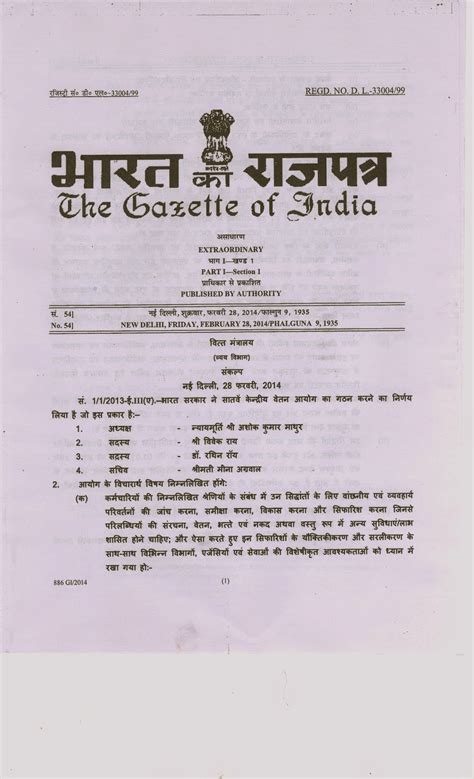 ७ वा वेतन आयोग 2015