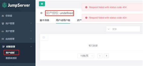 Docker 部署147 升级到202后用户列表的授权资产显示404 · Issue 4313 · Jumpserver