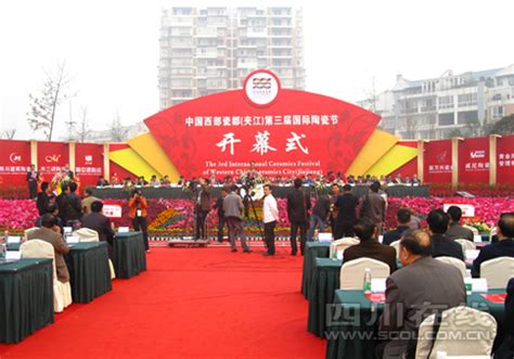 中国西部瓷都第三届国际陶瓷节在夹江开幕 中华陶瓷网
