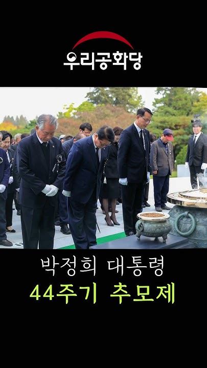박정희대통령 44추모제 우리공화당 Youtube