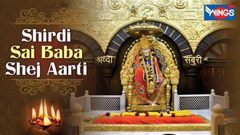 Sai Baba Shej Aarti Shirdi Sai Baba Shej Aarti Full साई बाबा शेज