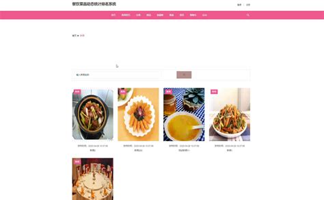 基于ssm餐饮菜品动态统计排名系统设计与实现ssm排序功能 Csdn博客