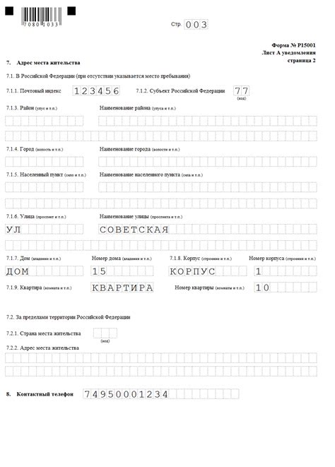 Форма Р15001 Уведомление о ликвидации юридического лица Бланк