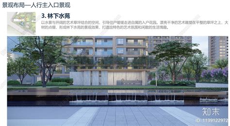 伟星杭州星瓒颂锦府大区景观文本下载【id1139122972】【知末方案文本库】