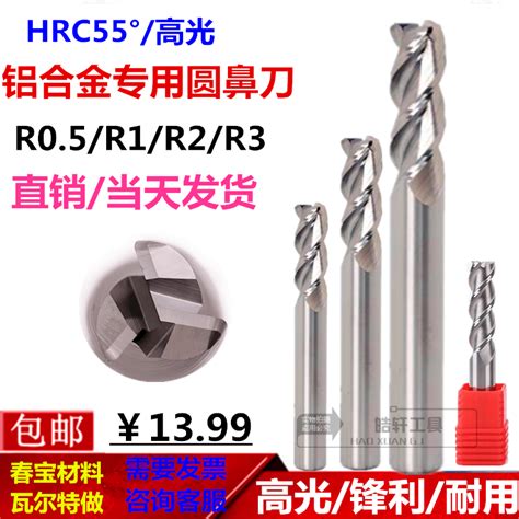 钨钢铣刀3刃铝用刀55度合金加长圆鼻刀4R0 5 6R12r10R3牛鼻R角刀 虎窝淘