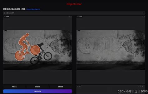 Objectclear 图像处理新革命，一键“抹除”图像中任意物体与阴影 支持50系显卡 一键整合包下载 Csdn博客
