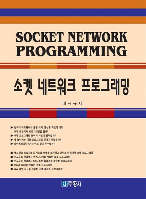 소켓 네트워크 프로그래밍 진로교육교재 전자책 리디