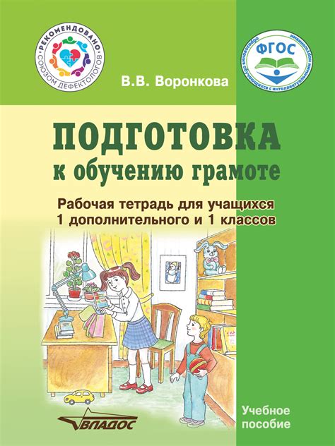 «Подготовка к обучению грамоте. Рабочая тетрадь для учащихся 1 ...