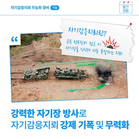 월간로템 “뭐든 제거한다” 현대로템 장애물개척전차를 소개합니다