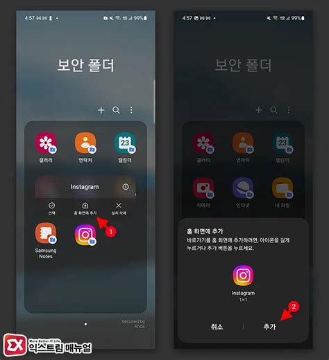 갤럭시 특정 앱을 비밀번호로 잠금 설정 하는 방법 익스트림 매뉴얼
