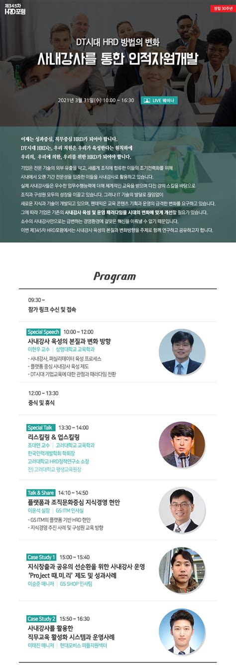 포럼스케치 제345차 사내강사를 통한 인적자원개발