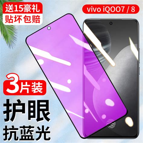 iQOO 钢化膜iqoo 防偷窥 g抗蓝光护眼vivo全屏覆盖ip 原装电竞防指纹vivi官方无白边vovo玻璃手机防摔保护膜 虎窝淘