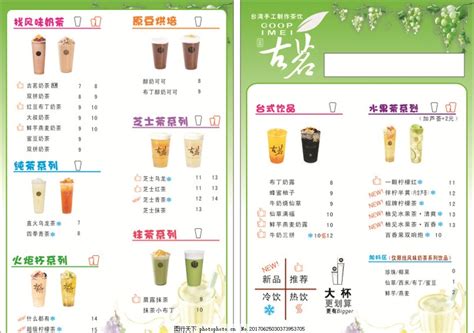 古茗奶茶价格表图片 单页宣传单 宣传单 折页 图行天下素材网