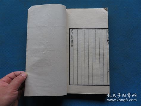 【图】民国白纸木刻本 无锡周庆云辑 《莫干山志》存卷一卷二卷三 首刻莫干山图一幅 16开 一册全 尺寸：2615拍品信息网上拍卖拍卖
