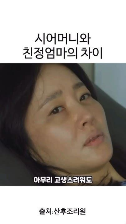 시어머니와 친정엄마의 차이 Youtube