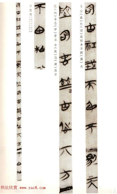 郭店楚墓竹简 太一水生 鲁穆公问子思 第5页 书法图书 书法欣赏