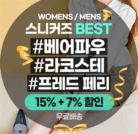 프레드페리 베어파우 외 할인 이벤트