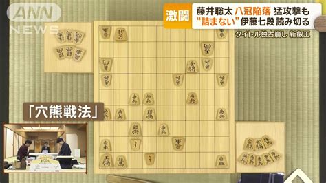 【写真・画像】藤井聡太「八冠」254日で陥落 「藤井を泣かせた男」伊藤七段が新叡王21歳で同学年 11枚目 ニュース Abema