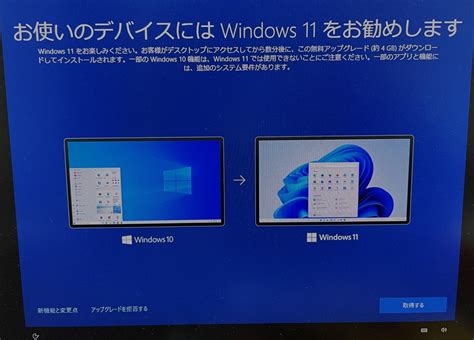 突然「お使いのデバイスにはwindows 11をお勧めします」が表示されたときにアップデートしないで戻る手順（windows 10の利用を続ける手順）