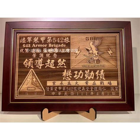 B035 陸軍裝甲第542旅砲兵營 木雕軍隊榮調贈禮品製作 軍隊贈禮品 實木雷射雕刻 中日藝術 蝦皮購物
