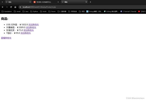 Javaweb实现模拟数据库实现购物车功能javaweb购物车功能 Csdn博客