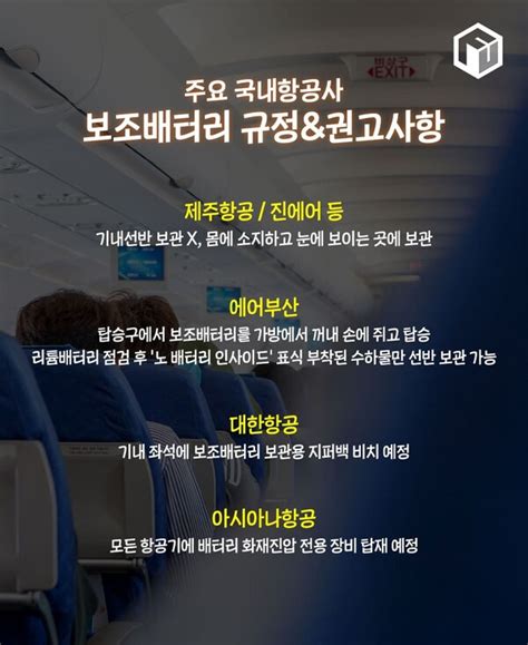 보조배터리 기내반입 주의사항 총정리 보조배터리 용량
