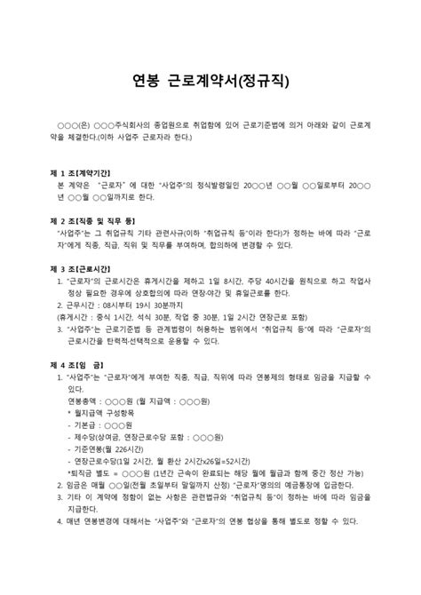 연봉근로계약서 주40시간 정규직 비즈폼 샘플 양식 다운로드