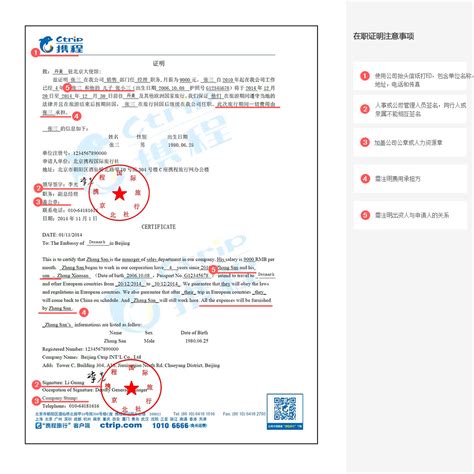 丹麦父母在职证明样本 携程旅游